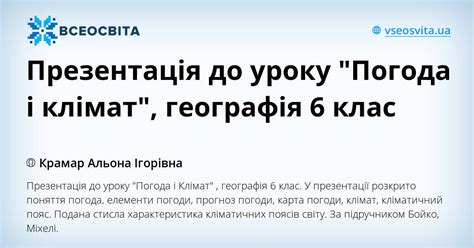 Презентація до уроку Погода і клімат географія 6 клас Презентація Географія