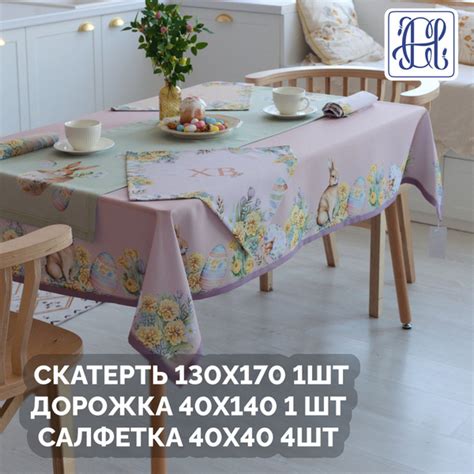 Пасхальный набор Скатерть тканевая 130х170см с дорожкой и салфетками ...