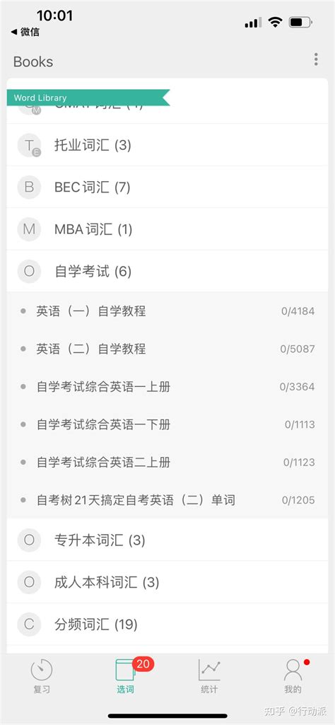自考英语二用这四个app背单词，轻松通过！（附全网最全英语二视频 复习资料，免费领取！） 知乎