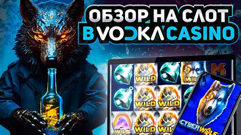 Cyber Wolf ДАЮЩИЕ СЛОТ ОНЛАЙН КАЗИНО НОВОЕ КАЗИНО ВОДКА КАЗИНО ОНЛАЙН Vodka ВОДКА СЛОТЫ
