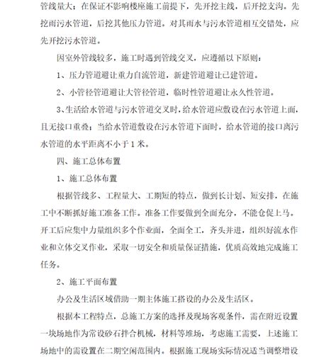 住宅小区室外配套工程施工组织设计 34p免费下载 建筑施工 土木工程网