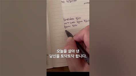 두려울때 토닥토닥 두려워말라 내가너와함께 Youtube