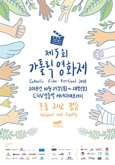 제5회 가톨릭영화제 발자취 가톨릭영화제