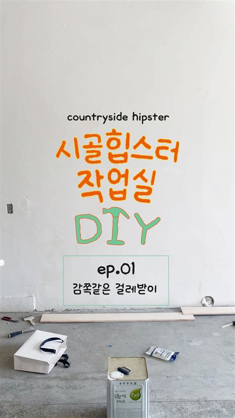 시골힙스터 작업실 Rest 2023 봄이 오면 가장 하고싶은 것이 있습니다 야외에서 따뜻한 커피 한 잔을 마시는 일입니다 하루 빨리 더 따뜻해졌으면