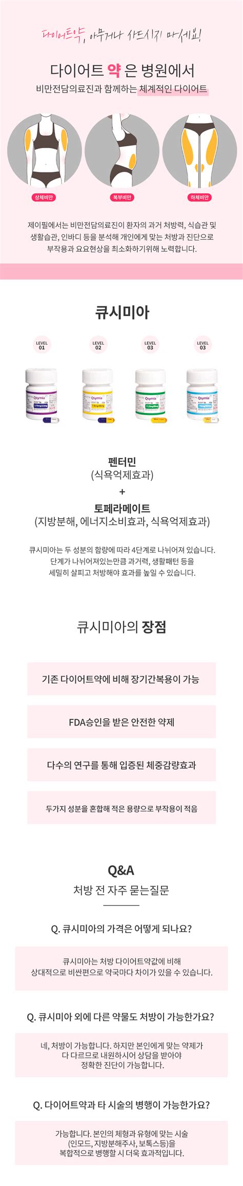 비만약처방 제일이쁜느낌 제이필의원 홍대 피부과 리프팅 전담병원울쎄라 인모드 슈링크 올리지오 필러 장인 스킨부스터리쥬란힐러 엑소좀맛집