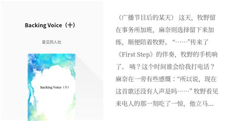 10 Backing Voice（十） 「偶像荣耀idoly Pride」后续同人连载if2 Pixiv