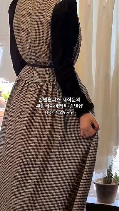 린넨원피스 린넨블라우스 린넨스커트 제작문의 동화처럼 살고싶은 부안타샤아저씨 린넨샵 인사동고갤러리 입니다 이너원피스 속바지 이너나시등 부안타샤아저씨 린넨원피스 중년여성