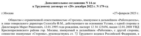 Образец и бланк дополнительного соглашения об изменении срока трудового договора Современный