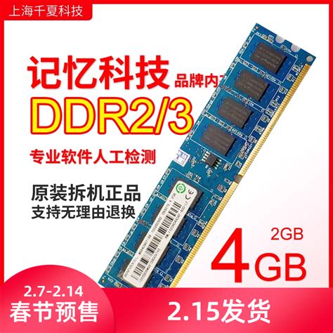 记忆科技内存条ddr2 667 800 2g台式机ddr3 4g 1333 1600原装拆机虎窝淘