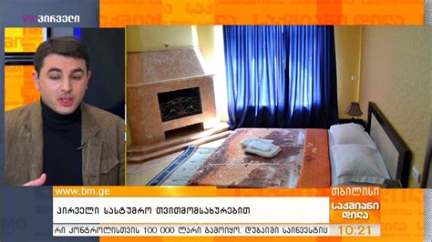 პირველი სასტუმრო თვითმომსახურებით Youtube