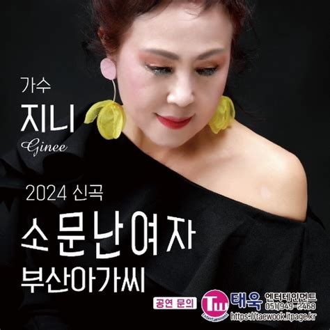 부산아가씨로~소문난여자~지니 Youtube