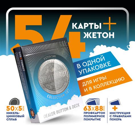 Набор "Stratonaut" с колодой карт и кнопкой дилера, 54 карты - купить с ...