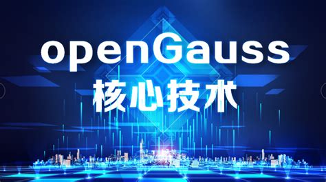 opengauss并行解码浅谈 数据库 gauss松鼠会 华为开发者空间