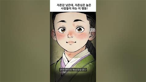 자존감은 낮은데 자존심은 높은 사람들이 하는 이 행동 Youtube