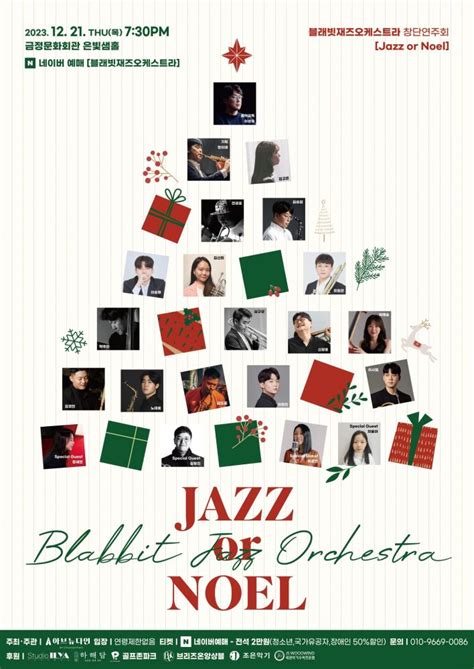 액팅 블래빗재즈오케스트라 창단연주회 Jazz Or Noel