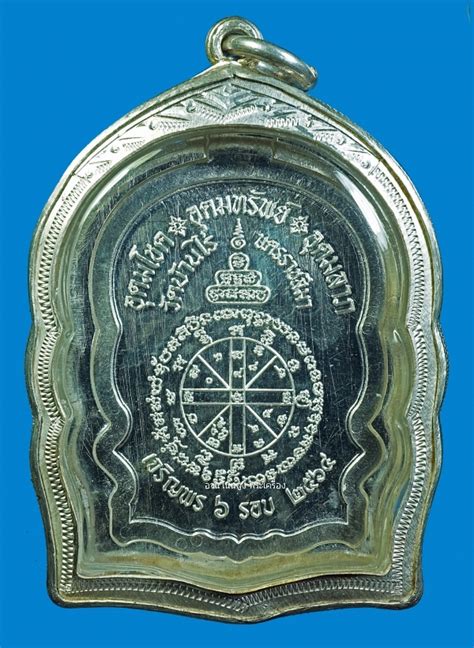 เหรียญ หลวงพ่อทอง สึทฺธสีโล รุ่นนั่งพานเจริญพร 72ปี 6รอบ ปี64 เนื้อเงินพิเศษกรรมการไม่ตัดปีก9รอบ