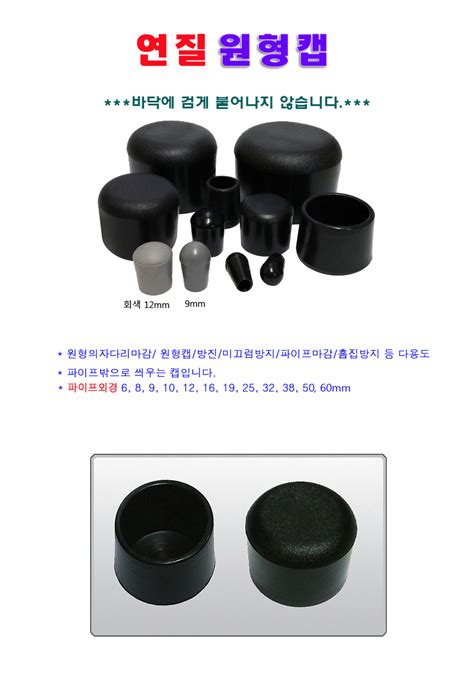 [ Pvc연질원형캡 ] Pvc연질 원형캡 원형연질 연질원형 원형연질pvc캡 원형pvc캡 연질pvc캡 Pvc캡 연질캡 파이프캡