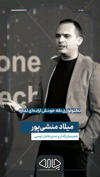 اراده انسان، نیرویی مهار نشدنی میلاد منشی‌پور، هم‌بنیان‌گذار تپسی در