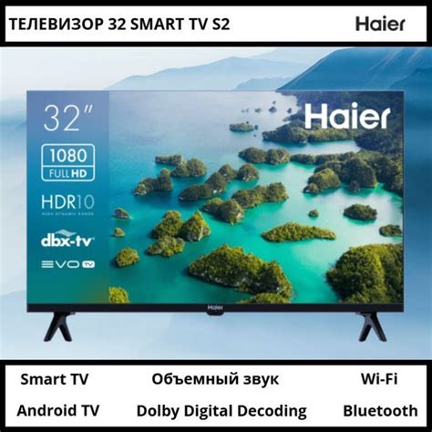 Haier Телевизор 32 SMART TV S2 (32", Full HD, Android TV, DBX-TV ...