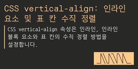 CSS vertical align 인라인 요소 및 표 칸 수직 정렬 sorto me CSS vertical align 인라인 요소 및 표 칸 수직 정렬 sorto me