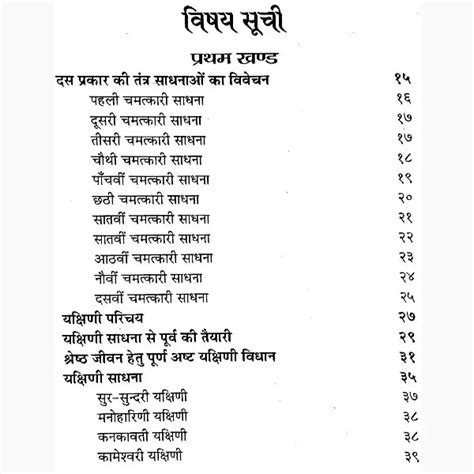 Sampurna Yakshini Rahasya Book सम्पूर्ण यक्षिणी रहस्य पुस्तक Buy