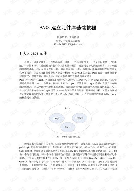 Pads元件库创建指南：理解lines Logic与decals Csdn文库
