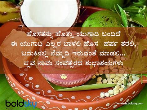 ugadi 2021 wishes in kannada ಹಸ ವರಷಕಕ ಹಗ ಶಭ ಕರ Ugadi 2021