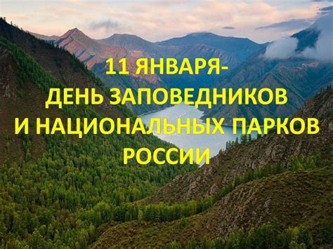 День заповедников и национальных парков России Кирсинская центральная