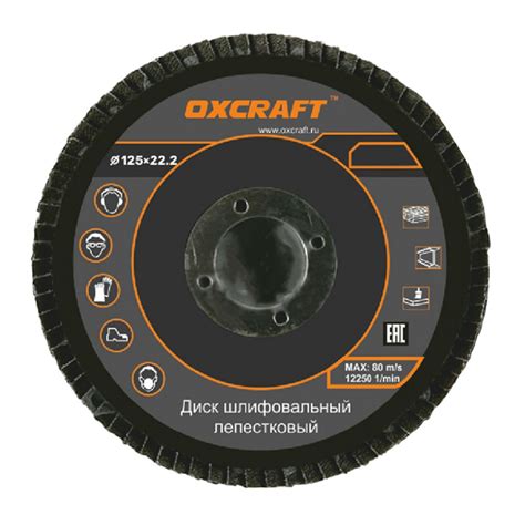Диск лепестковый торцевой (125х22.2 мм; Р40) OXCRAFT PO000105797 ...