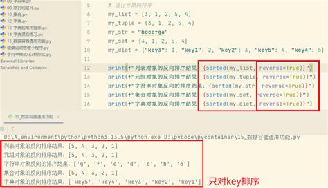 Python数据容器 通用功能 Csdn博客