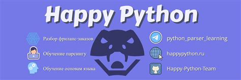 Happy Python Парсинг Фриланс Обучение В этой группе ты найдёшь туториалы и статьи о том как