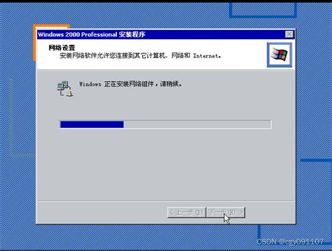 Windows 2000 系统安装和配置win2000虚拟机 Csdn博客