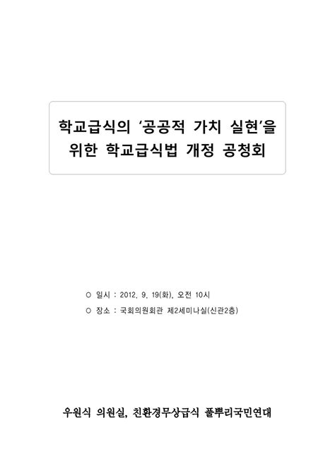 학교급식법 Ruri890 페이지 1 45 플립 Pdf 온라인 Pubhtml5