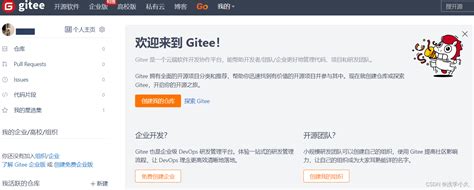 Gitee的使用与其在idea中的配置idea Gitee Csdn博客