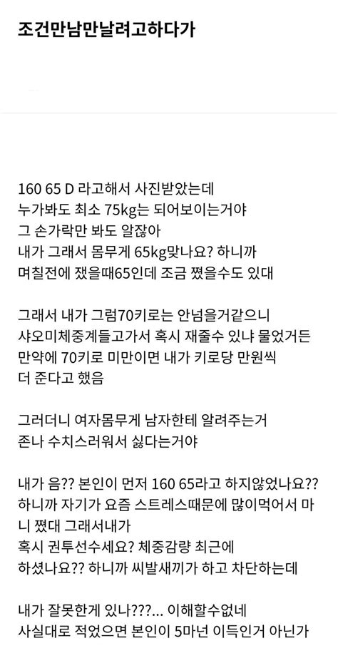 조건만남 할려다가 뚱녀 만난썰 유머 움짤 이슈 에펨코리아