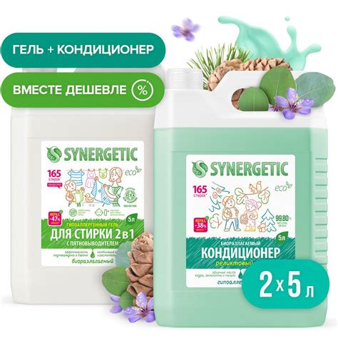 Synergetic Набор для стирки Гель 2в1 с пятновыводителем 5 л ...