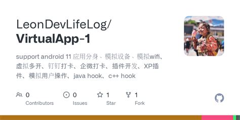 Github Leondevlifelogvirtualapp 1 Support Android 11 应用分身、模拟设备、模拟wifi、虚拟多开、钉钉打卡、企微打卡、插件开发、xp