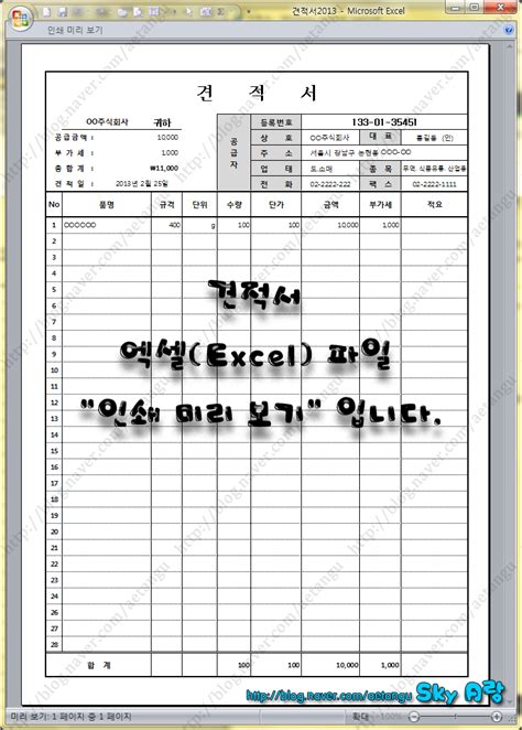 엑셀excel 견적서 무료양식 ♥ 파일첨부 네이버 블로그