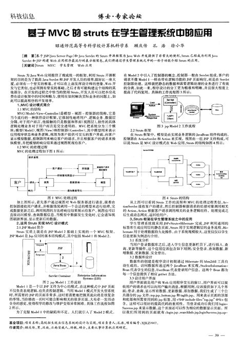 基于mvc的struts在学生管理系统中的应用 word文档在线阅读与下载 无忧文档