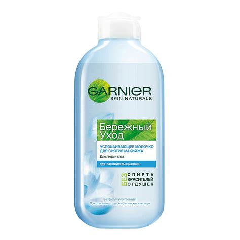 GARNIER Молочко для снятия макияжа "Бережный Уход" Skin Naturals купить ...