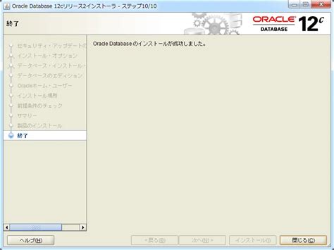 Oracle Database 12cを無料でwindowsへインストールする手順