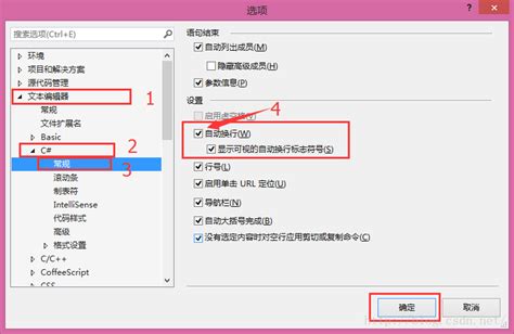 vs的使用技巧——自动换行的使用 vs软件终代码太长如何换行 csdn博客