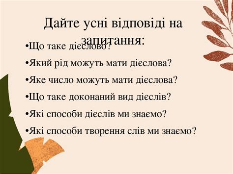 Презентація з теми Способи творення дієслів