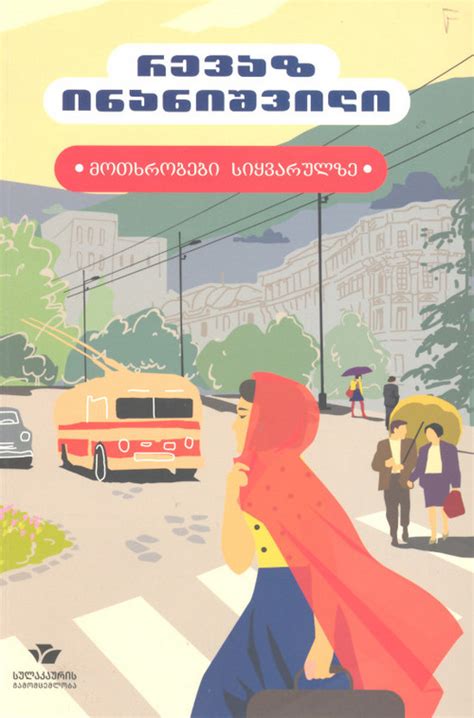 საქართველოს ეროვნული ბიბლიოთეკა ახლადშემოსული ქართული წიგნები ბიბლიოთეკაში