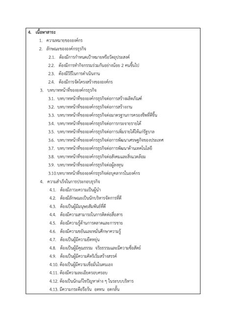 แผนการสอนธุรกิจและการเป็นผู้ประกอบการ Pu Nathawoot หน้าหนังสือ 23 พลิก Pdf ออนไลน์ Pubhtml5