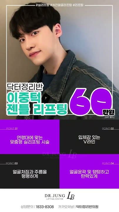 실리프팅 얼굴 민트 실리프팅 후기 부작용 닥터정리반 Youtube