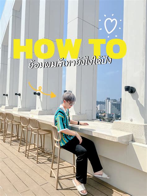 How To ย้อมผมสีเทา ราคาหลักร้อย🤩 แกลเลอรีที่โพสต์โดย S Sirisakunporn