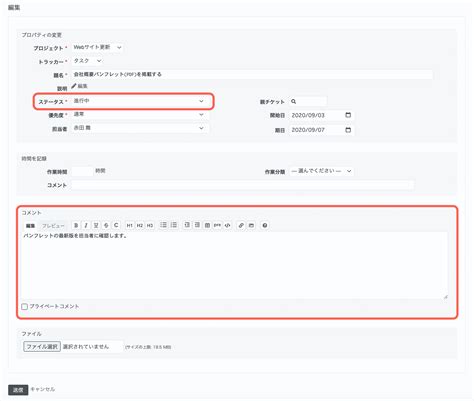 チケットの更新 【公式】my Redmine Jp Edition｜クラウド版redmine