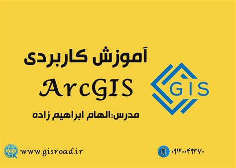 آموزش کاربردی Arcgis پروژه محور و صد در صد عملی نقشه راه Gis