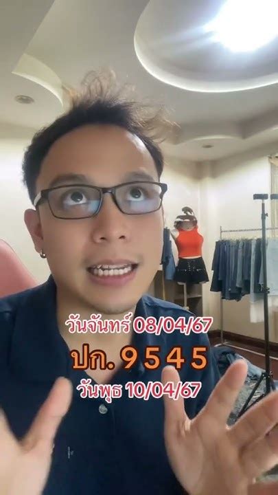 10 04 67 20 30 น หวย หวยลาว หวยลาววันนี้ คุณวรพัฒน์ Fashionintergroup Youtube